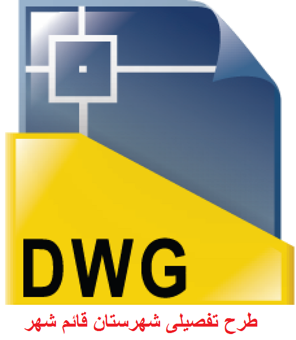 icon_dwg-1024x1024 - فایل فولدر